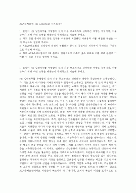AXA손해보험 HR Generalist 자기소개서-1페이지
