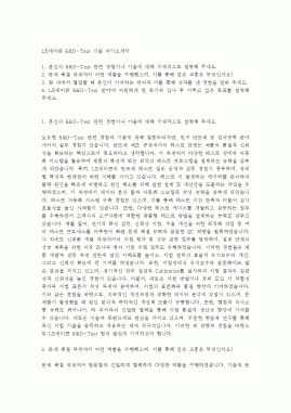 LX세미콘 R&D-Test 기술 자기소개서-1페이지