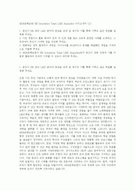AXA손해보험 HR Innovation Team L&D Associate 자기소개서 (2)-1페이지