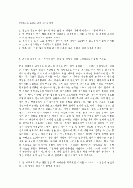 LX세미콘 R&D-센서 자기소개서-1페이지