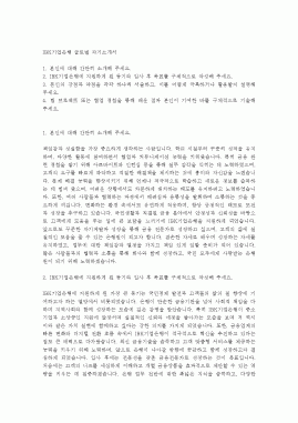 IBK기업은행 글로벌 자기소개서-1페이지