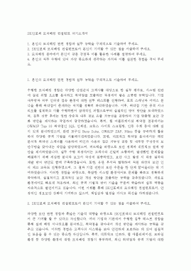 SK인포섹 모의해킹 컨설턴트 자기소개서-1페이지