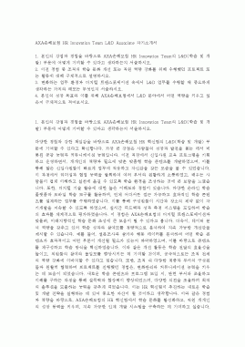AXA손해보험 HR Innovation Team L&D Associate 자기소개서-1페이지
