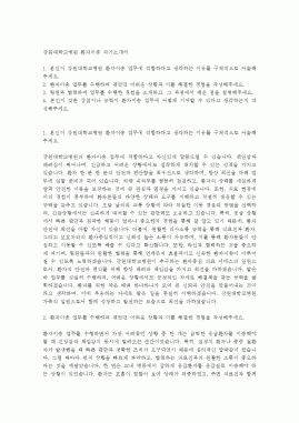 강원대학교병원 환자이송 자기소개서-1페이지