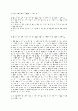 공무원연금공단 제주 장애전형 자기소개서-1페이지