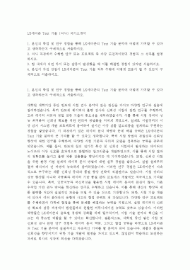 LX세미콘 Test 기술 (석사) 자기소개서-1페이지