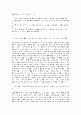 강원도개발공사 건축 자기소개서 (4)-1페이지
