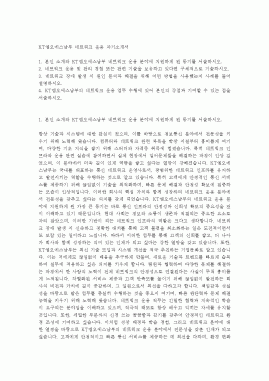 KT엠오에스남부 네트워크 운용 자기소개서-1페이지