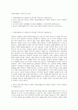 강원도개발공사 건축 자기소개서-1페이지