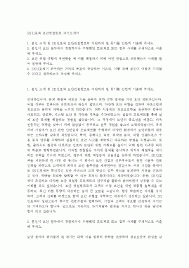 SK인포섹 보안컨설턴트 자기소개서-1페이지