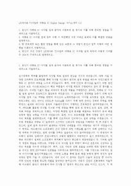LX세미콘 TI사업부 차량용 IC Digital Design 자기소개서 (2)-1페이지