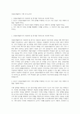 강원도개발공사 기획 자기소개서-1페이지