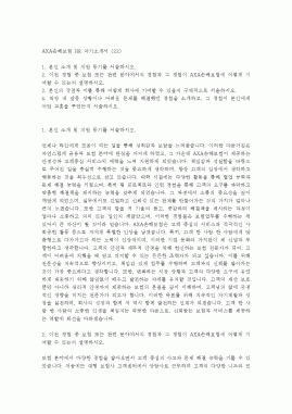 AXA손해보험 HR 자기소개서 (22)-1페이지