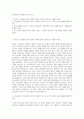 SK인포섹 시스템운영 자기소개서-1페이지