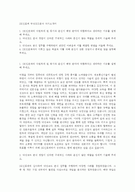 SK인포섹 악성코드분석 자기소개서-1페이지