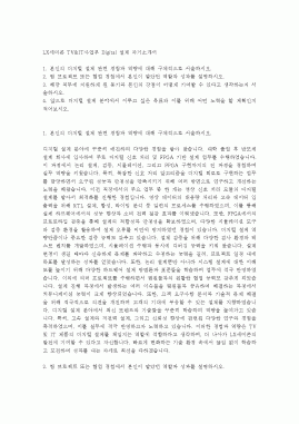LX세미콘 TV&IT사업부 Digital 설계 자기소개서-1페이지