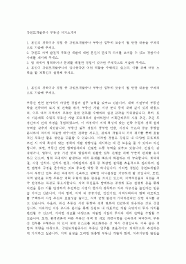 강원도개발공사 부동산 자기소개서-1페이지