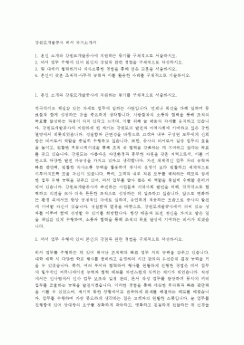 강원도개발공사 비서 자기소개서-1페이지