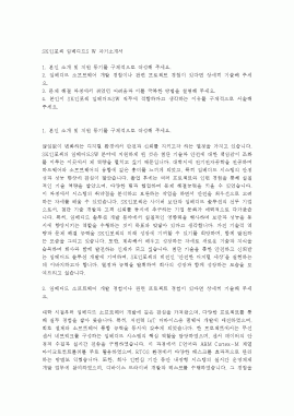 SK인포섹 임베디드S W 자기소개서-1페이지