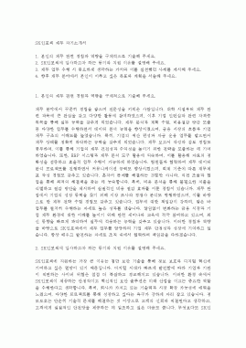 SK인포섹 재무 자기소개서-1페이지