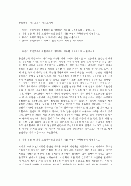 공신닷컴 자기소개서-1페이지