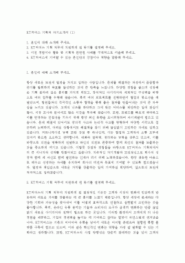 KT커머스 기획직 자기소개서 (1)-1페이지