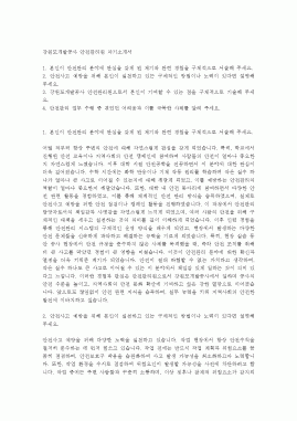 강원도개발공사 안전관리원 자기소개서-1페이지
