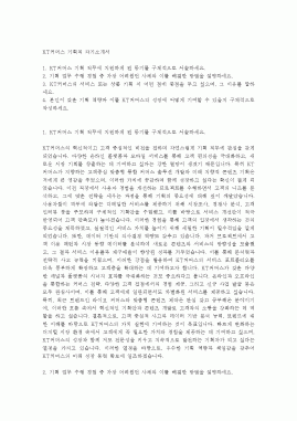 KT커머스 기획직 자기소개서-1페이지