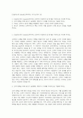 CJ올리브영 Sales&고객서비스 자기소개서 (8)-1페이지