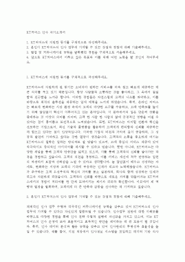 KT커머스 인사 자기소개서-1페이지