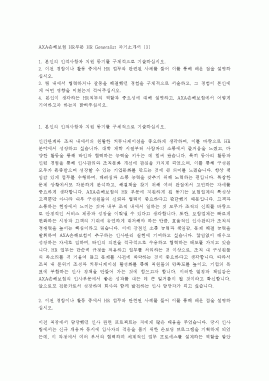 AXA손해보험 HR부문 HR Generalist 자기소개서 (3)-1페이지