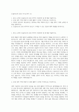 CJ올리브영 SCM 자기소개서 (4)-1페이지