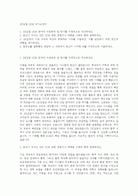 SK임업 SCM 자기소개서-1페이지