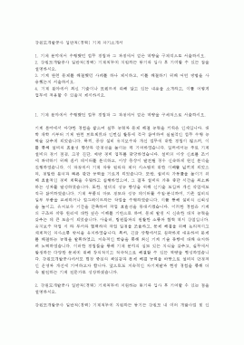 강원도개발공사 일반직(경력) 기계 자기소개서-1페이지