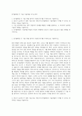KT텔레캅 IT 기술 기술개발 자기소개서-1페이지