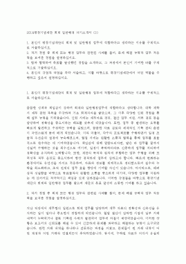 2018평창기념재단 회계 일반행정 자기소개서 (3)-1페이지