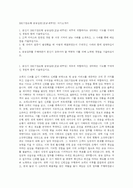 IBK기업은행 금융일반(호남·제주권) 자기소개서-1페이지