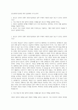 2018평창기념재단 회계 일반행정 자기소개서-1페이지