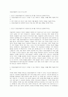 강원도개발공사 전산 자기소개서-1페이지