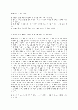 KT텔레캅 IT 자기소개서-1페이지