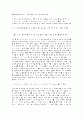 AXA손해보험 IFRS17 프로젝트팀 계리 인턴 자기소개서 (1)-1페이지