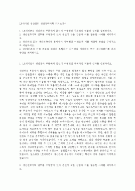 LX세미콘 생산관리 생산전략기획 자기소개서-1페이지