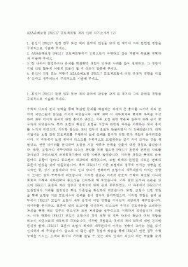 AXA손해보험 IFRS17 프로젝트팀 계리 인턴 자기소개서 (2)-1페이지