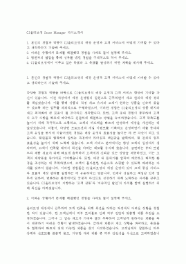 CJ올리브영 Store Manager 자기소개서-1페이지