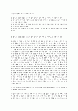 강원도개발공사 토목 자기소개서 (1)-1페이지