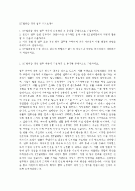 KT텔레캅 경영 법무 자기소개서-1페이지