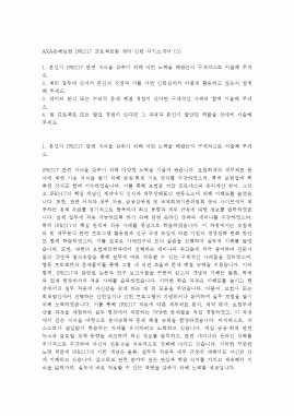 AXA손해보험 IFRS17 프로젝트팀 계리 인턴 자기소개서 (3)-1페이지