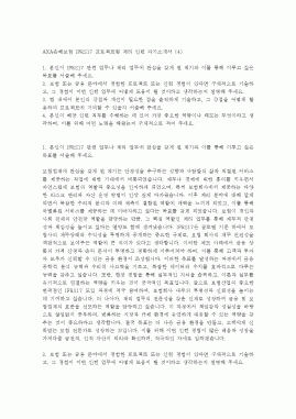 AXA손해보험 IFRS17 프로젝트팀 계리 인턴 자기소개서 (4)-1페이지