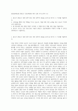 AXA손해보험 IFRS17 프로젝트팀 계리 인턴 자기소개서 (5)-1페이지