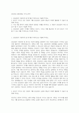 SK임업 브랜드홍보 자기소개서-1페이지